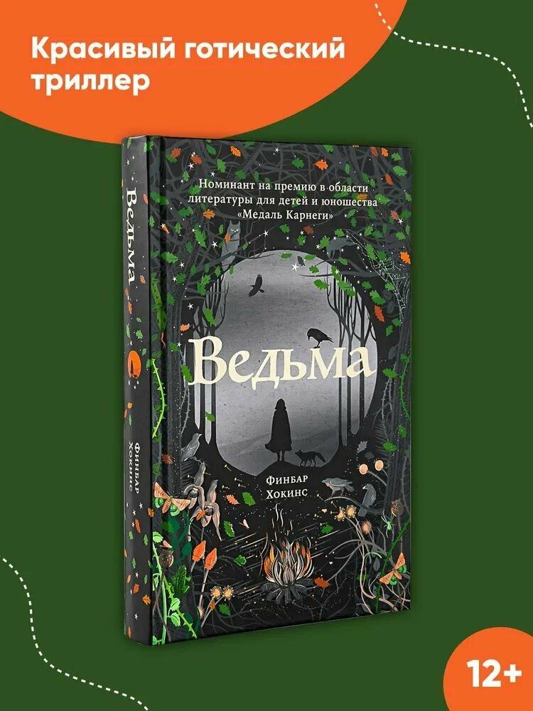 Ведьма
