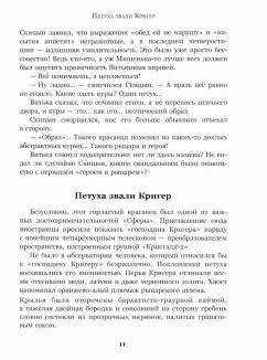 Крик петуха — фото 1