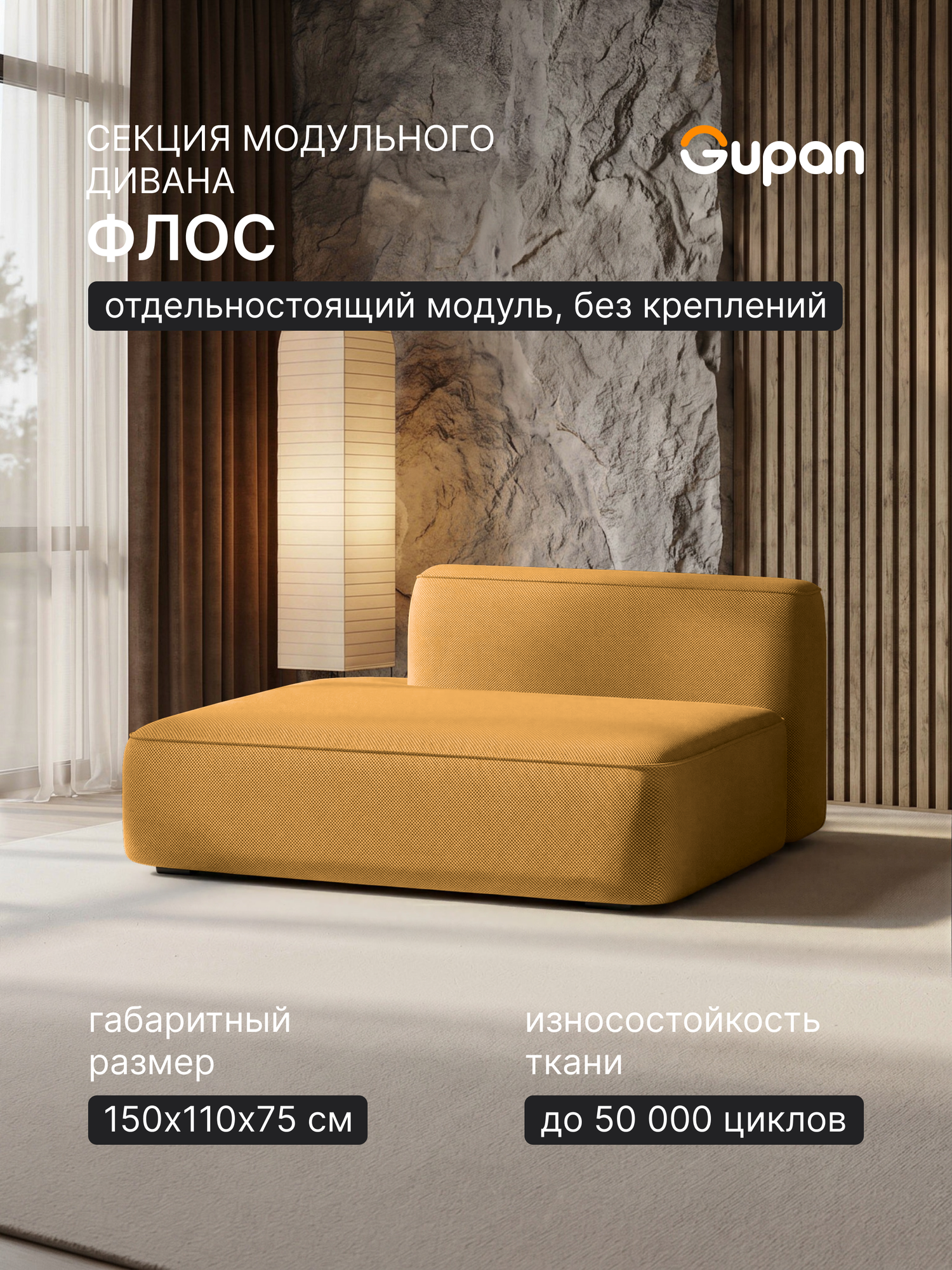 Секция модульного дивана с выступом Gupan Флос / Flos Велюр Амиго Желтый