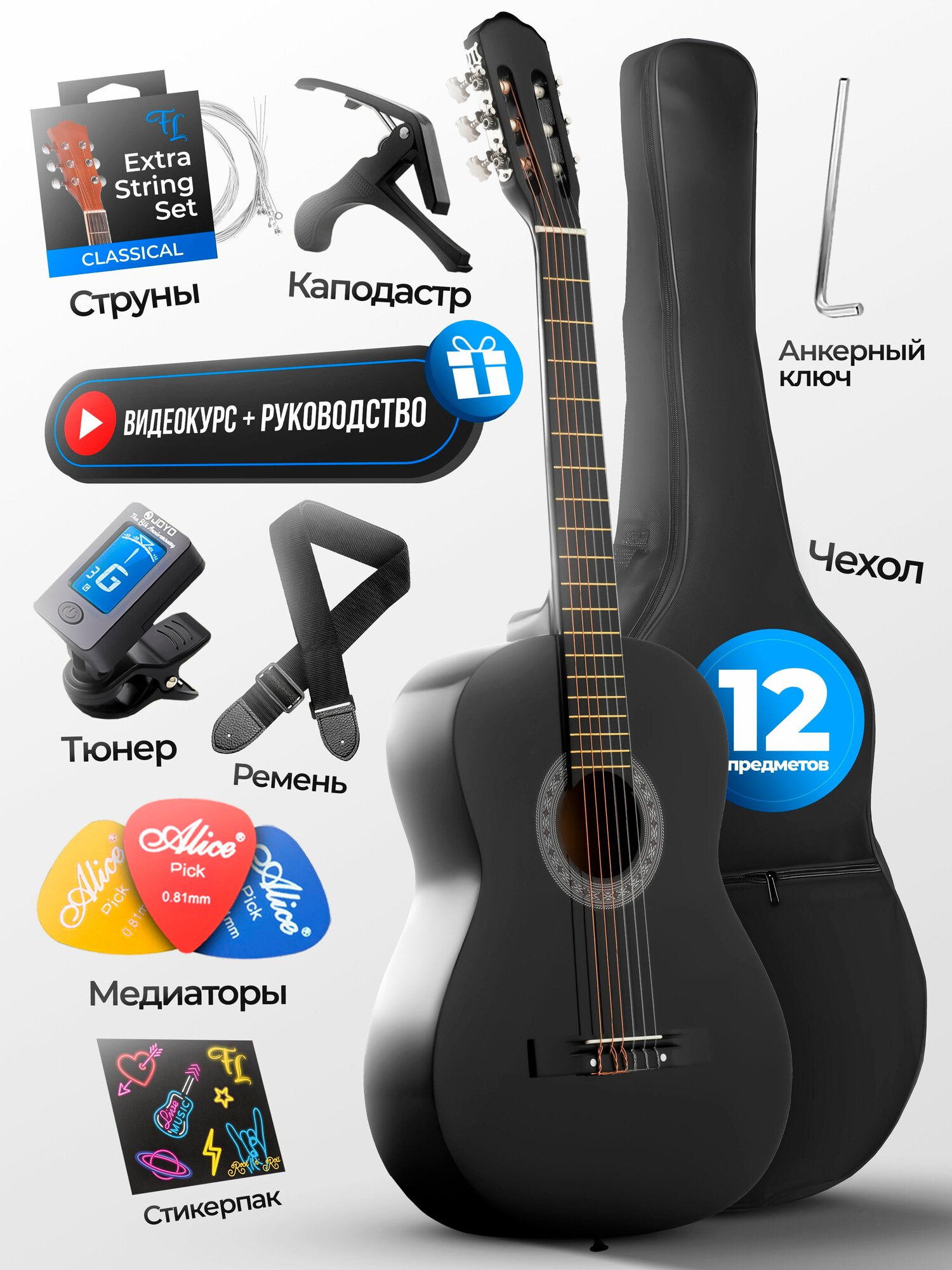 Гитара классическая шестиструнная 38" (7/8) с комплектом PREMIUM