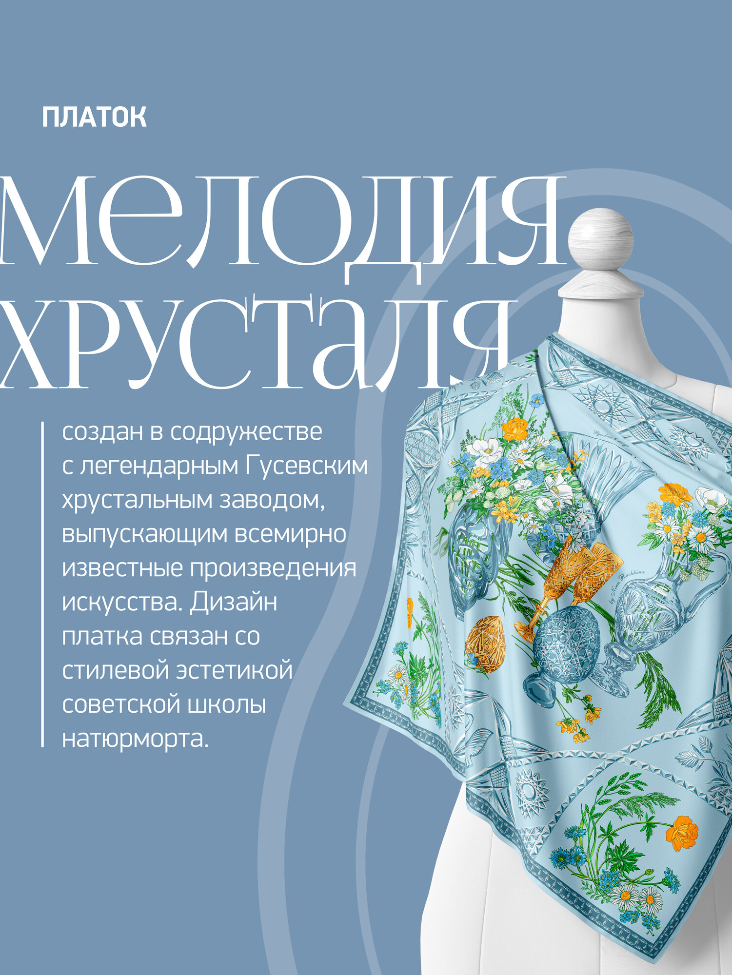 Платок Русские в моде by Nina Ruchkina для девочек и женщин,90х90 см, голубой — фото 1