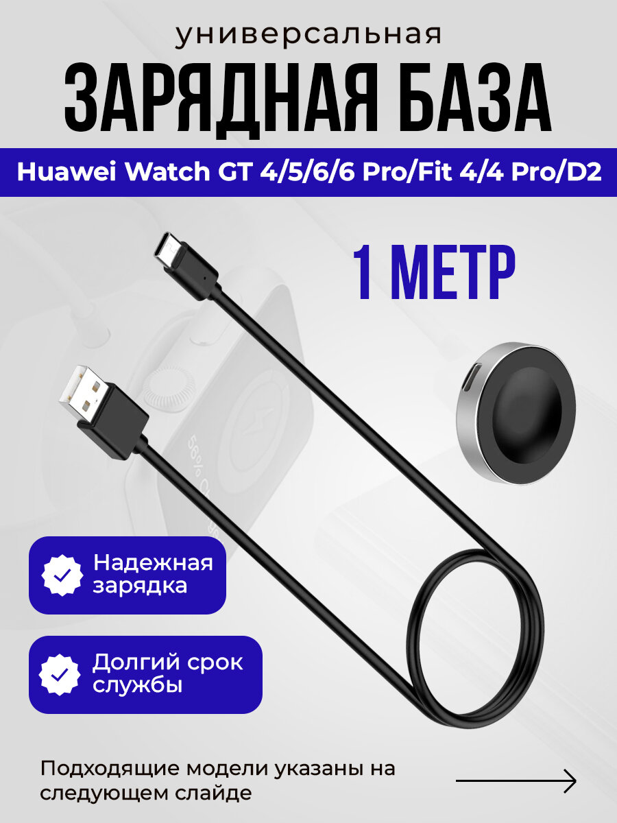 Универсальная зарядная база для Huawei Watch GT 4/5/6/6 Pro/Fit 4/4 Pro/D2, черный