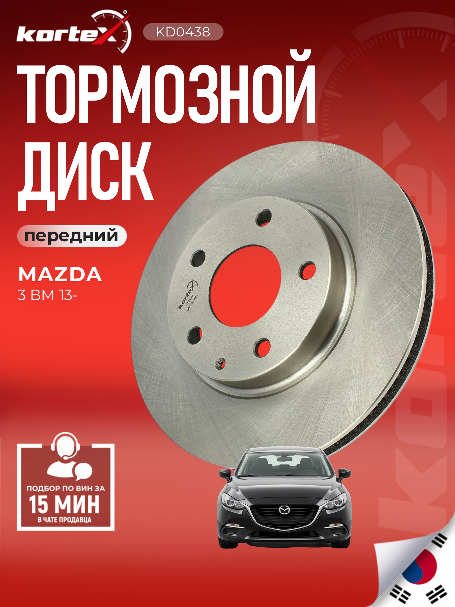 Тормозной диск передний вентилируемый Mazda Мазда 3, Cx-3 STB45A33251A, PBD1198, M2000929