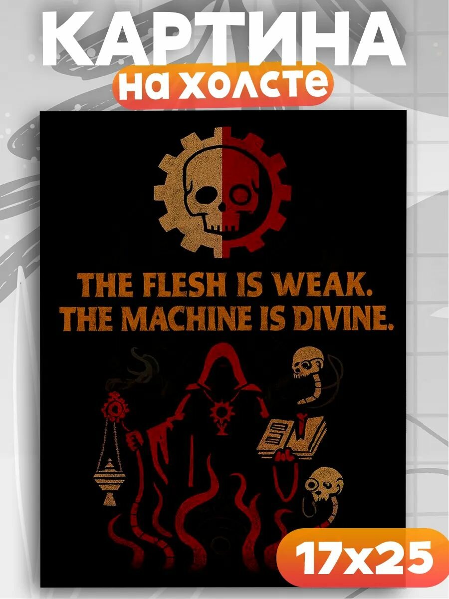 Картина на стену warhammer 40000, на подрамнике, 1шт, 25х17 размер.