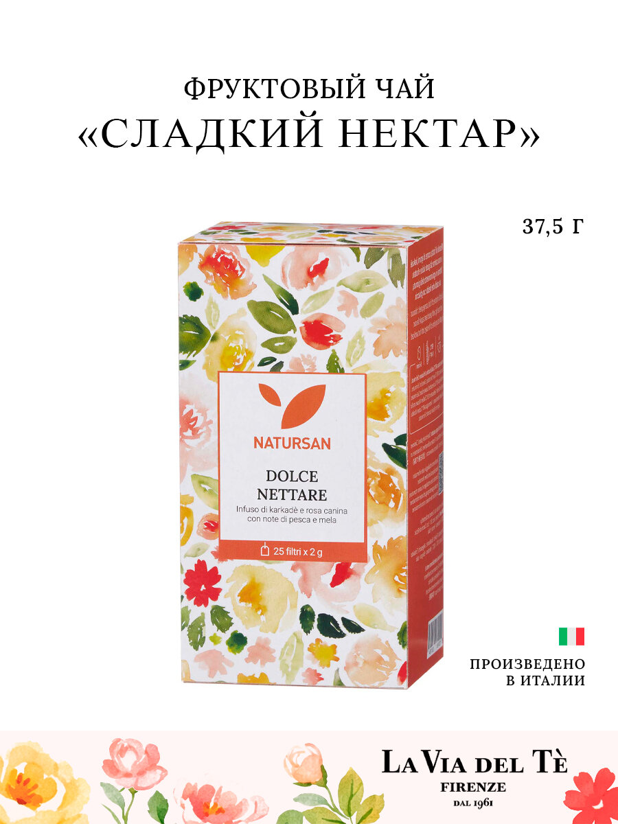 Natursan. Фруктовый купаж "Сладкий нектар" в пакетиках