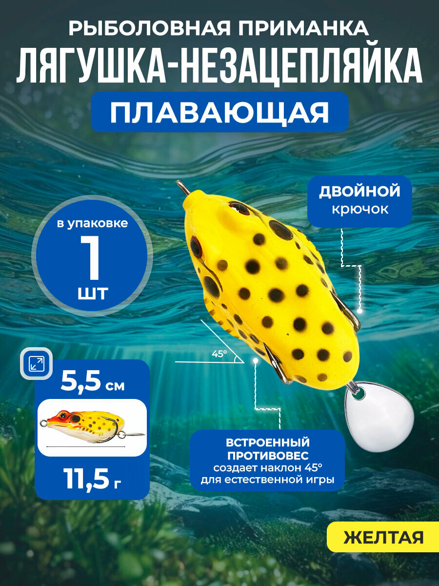 Рыболовная поверхностная, реалистичная, плавающая приманка Topwater Frog, лягушка-незацепляйка с двойными крючками и шумовым лепестком, 5,5 см/11,5 г, желтая