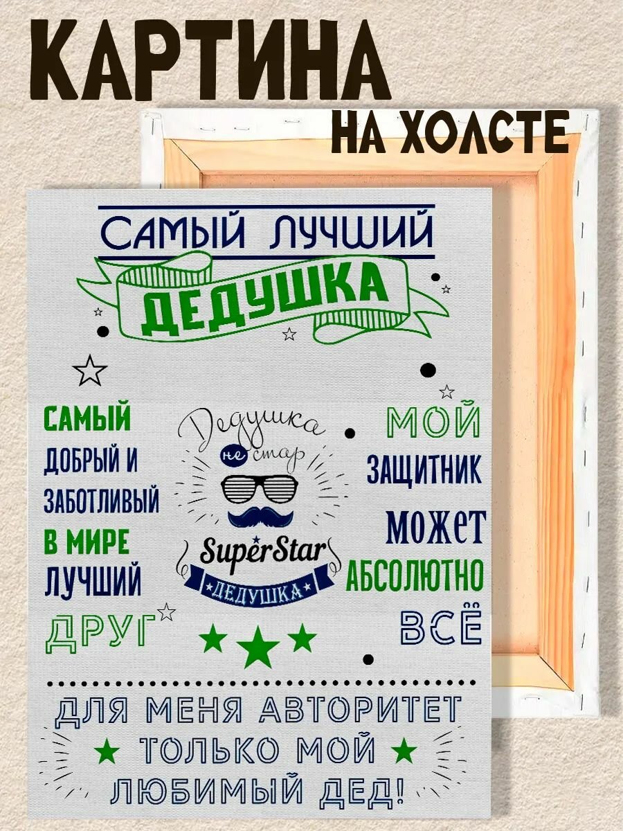 Картина на стену Правила бабушки и дедушки