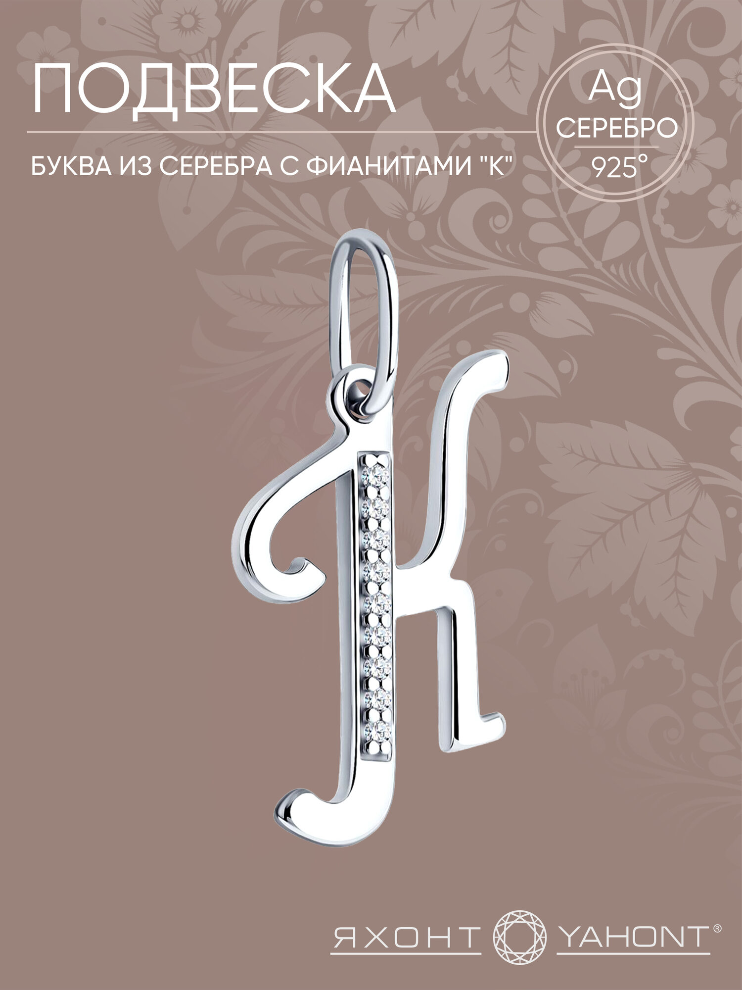 Подвеска, серебро, 925 проба, родирование, фианит