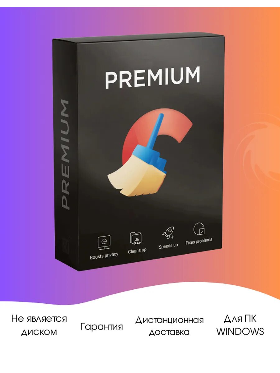 CCleaner 6.39 Professional Edition Бессрочная активация. Неограниченное число устройств
