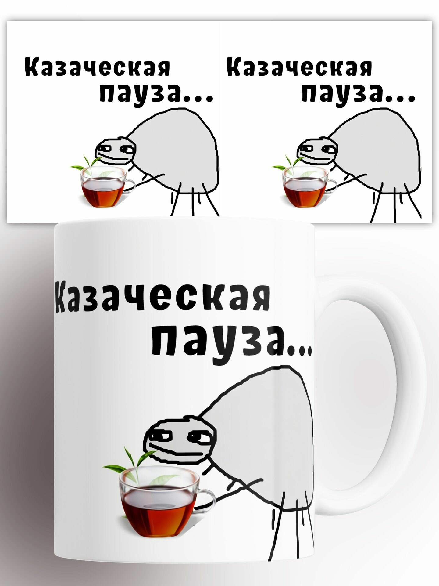 Кружка Казаческая пауза, объем 330 мл, материал керамика, 1 шт.