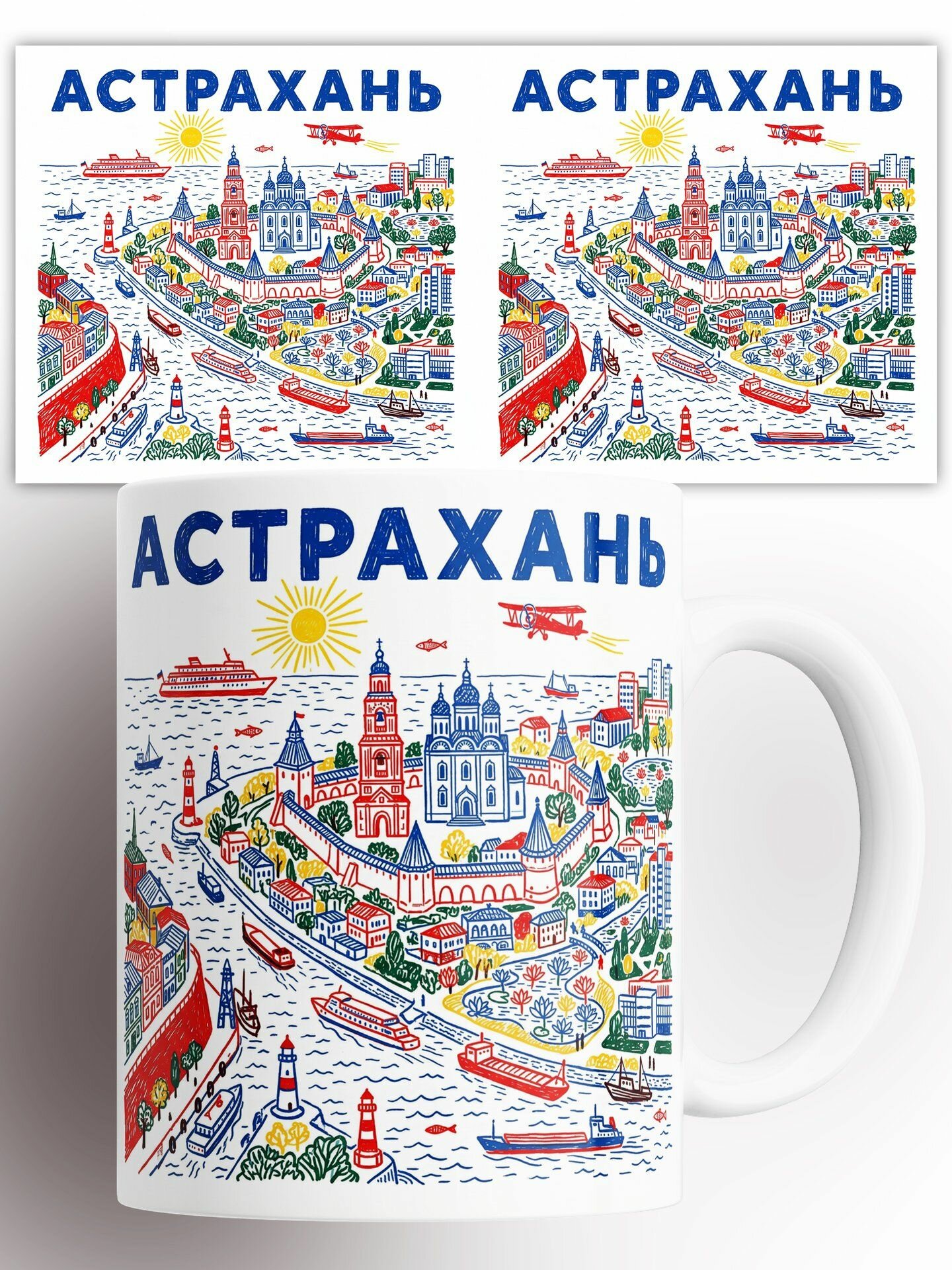 Кружка Город Астрахань, объем 330 мл, материал керамика, 1 шт.