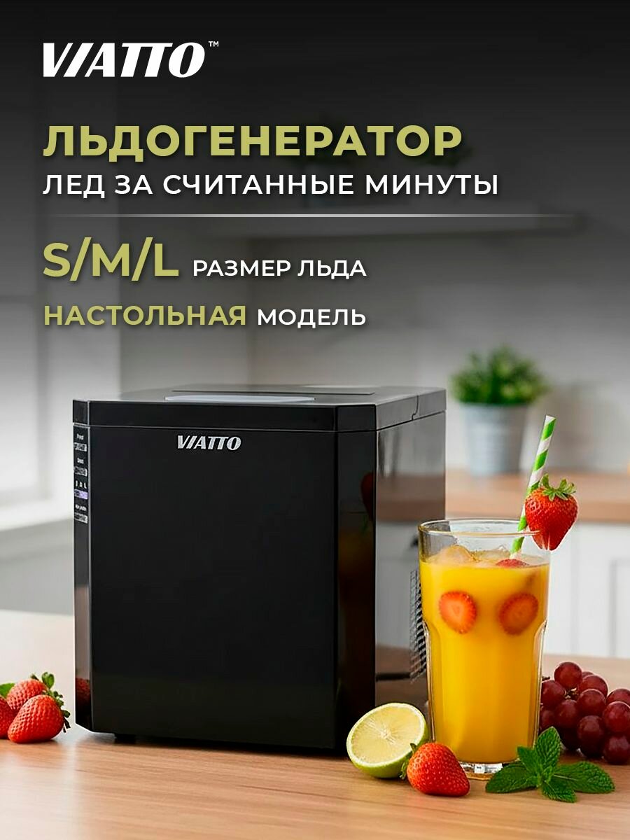 Льдогенератор для дома VIATTO MK-IM-15B, генератор льда