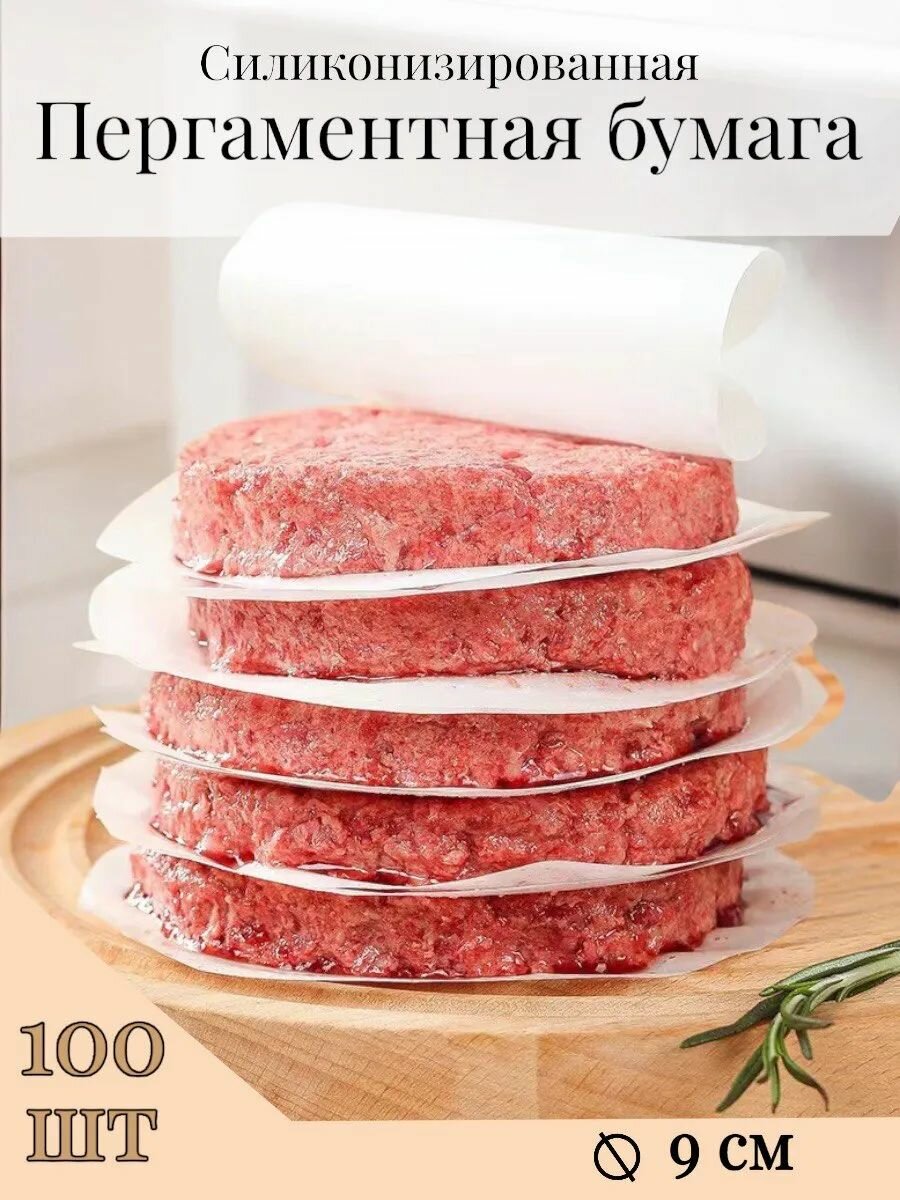 Бумага для выпечки "Пергамент", 100 шт, антипригарная, жаропрочная, 100шт