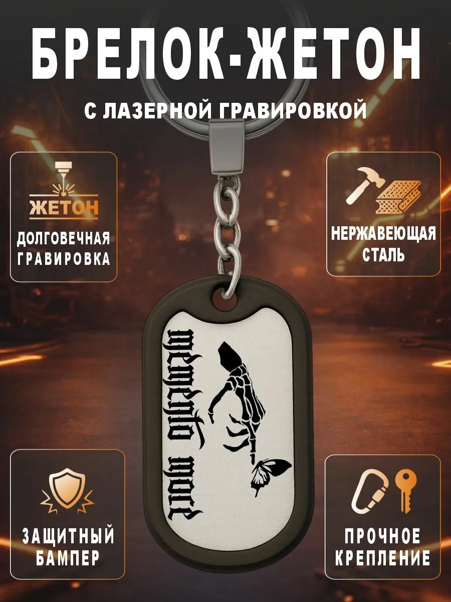 Брелок