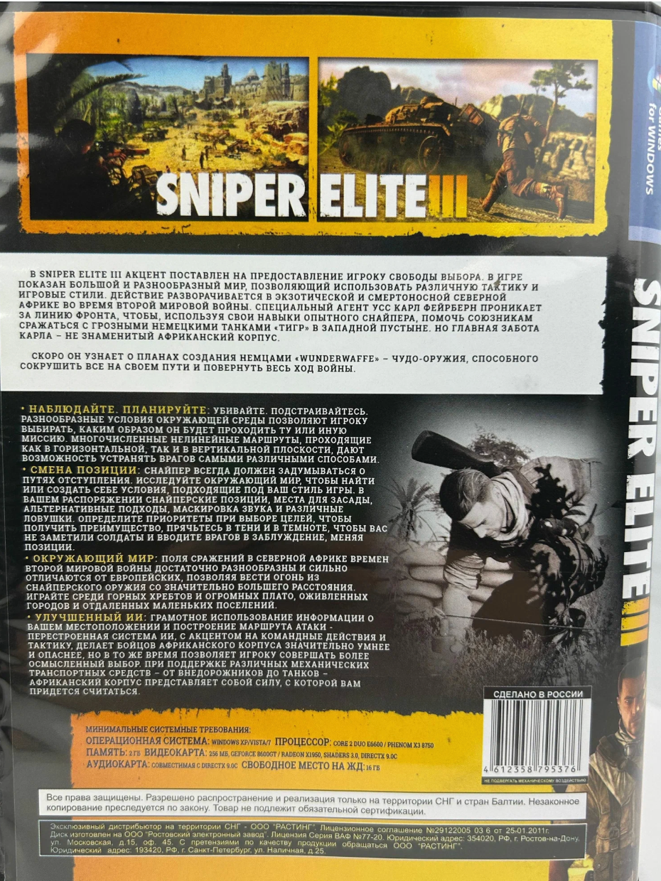 Sniper Elite - Игра PC - DVD диск — фото 1