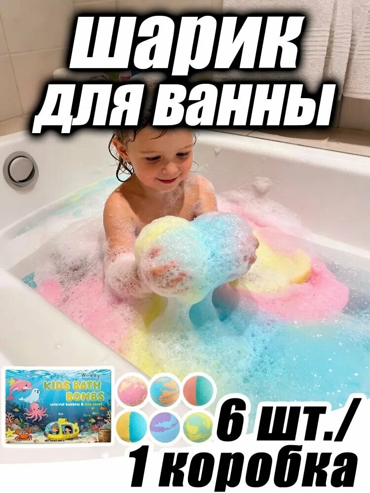 Шипучая бомбочка для ванны детская с ароматом