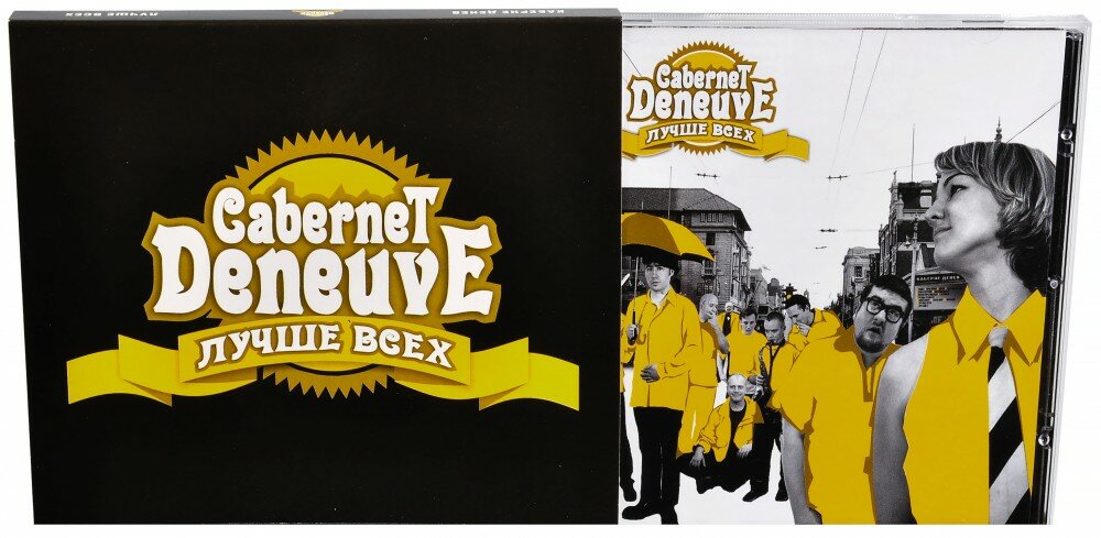 Cabernet Deneuve. Лучше Всех (CD) (СД диск, CD Box + картон) — фото 1