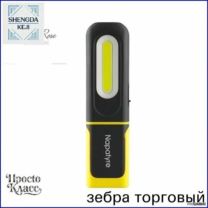 Фонарь ручной