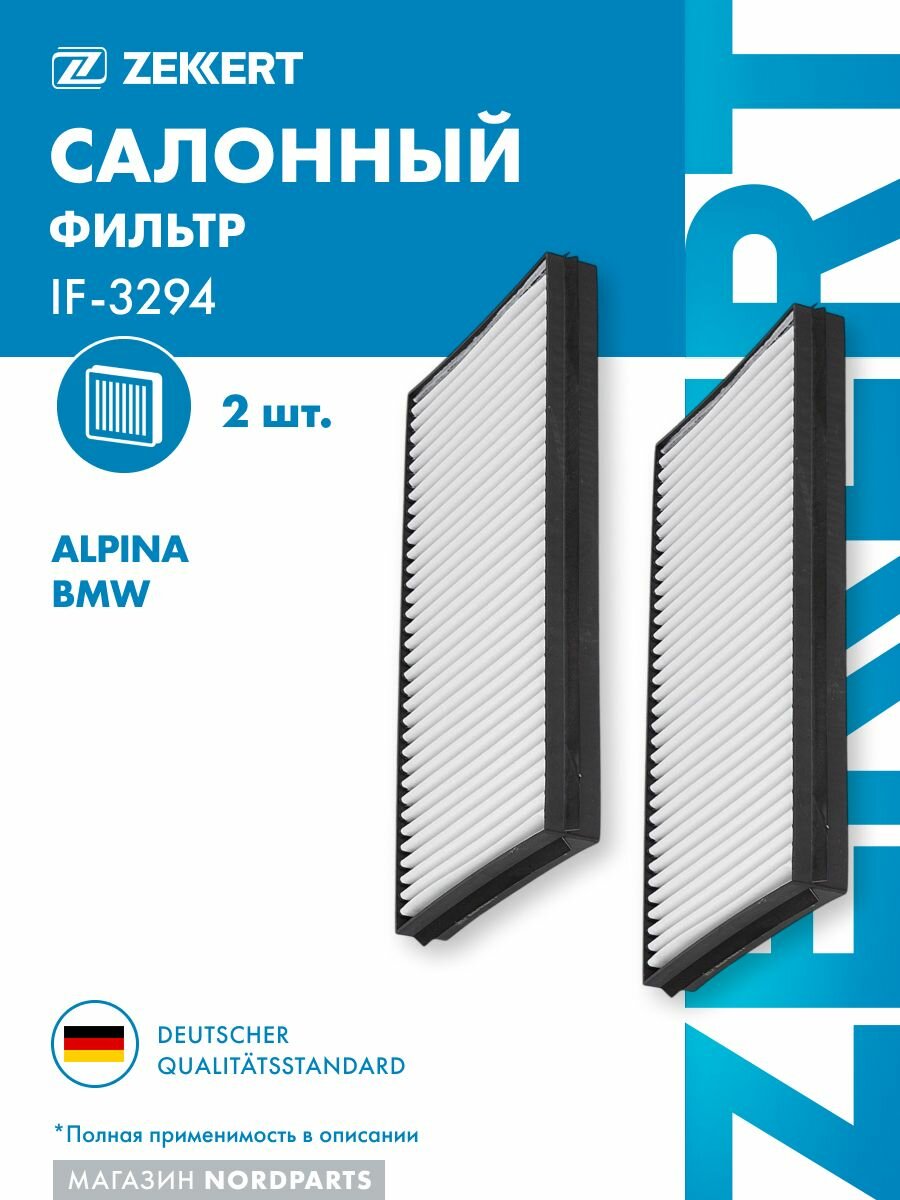 Фильтр салон. BMW 5 (E60, E61) 01-, 6 (E63, E64) 03-