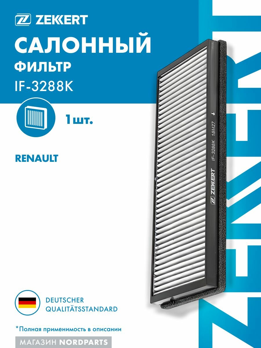 Фильтр салон. угольн. Renault Espace IV 02-