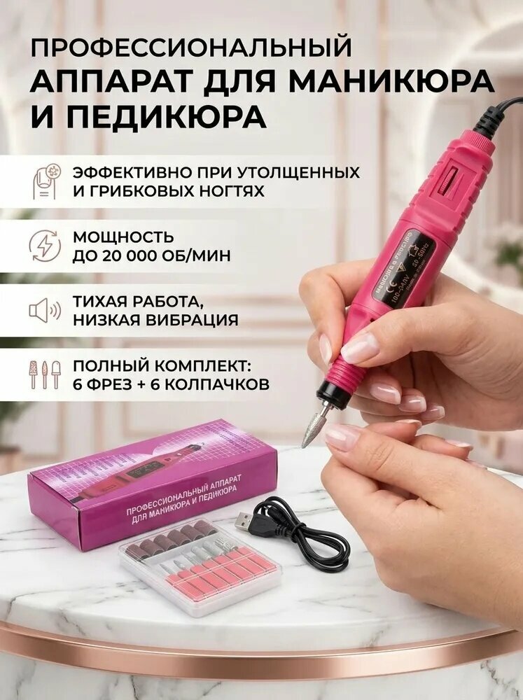 Аппарат для маникюра и педикюра