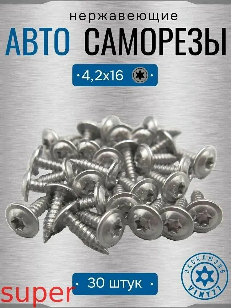 Метиз автомобильный 5/16" UNC, 16 мм, 30 шт.