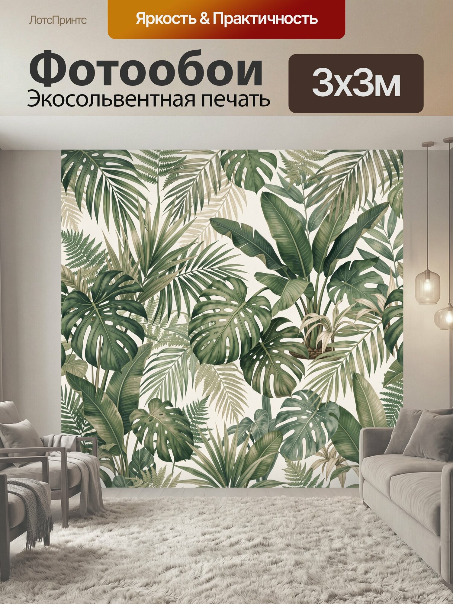 Фотообои "Тропические листья в зеленых тонах. Пышная ботаническая композиция с монстерой, пальмовыми и папоротниковыми листьями на светлом." 300x300 см. экосольвентная печать