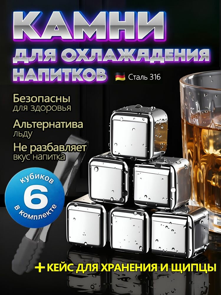 Охладитель для напитков, 7 шт