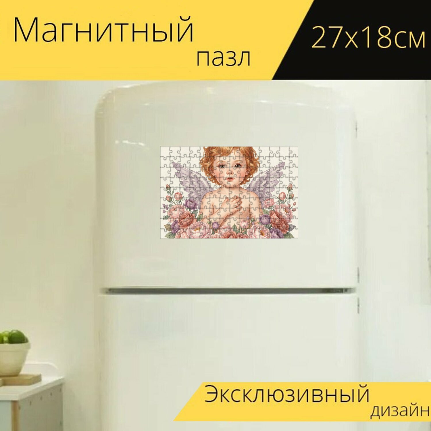 Магнитный пазл "Милый ангелочек в цветах. Нежный младенец с крыльями среди пионов и роз, иллюстрация в пастельных розовых, сиреневых и кремовых тонах." на холодильник 27 x 18 см.