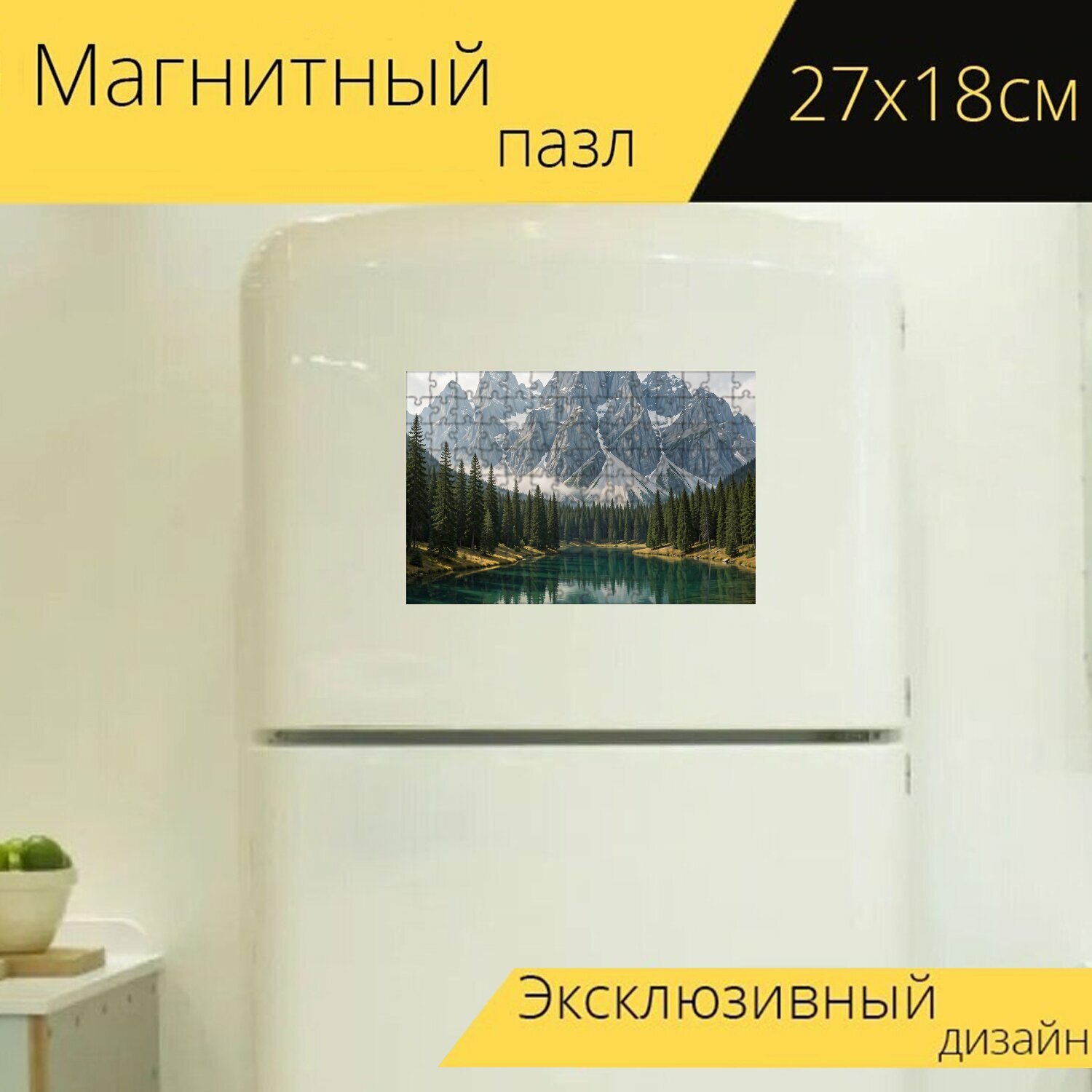 Магнитный пазл "Скалистые вершины и лесное озеро. Альпийский пейзаж с острыми каменными массивами, хвойным бором и прозрачной бирюзовой водой с." на холодильник 27 x 18 см.