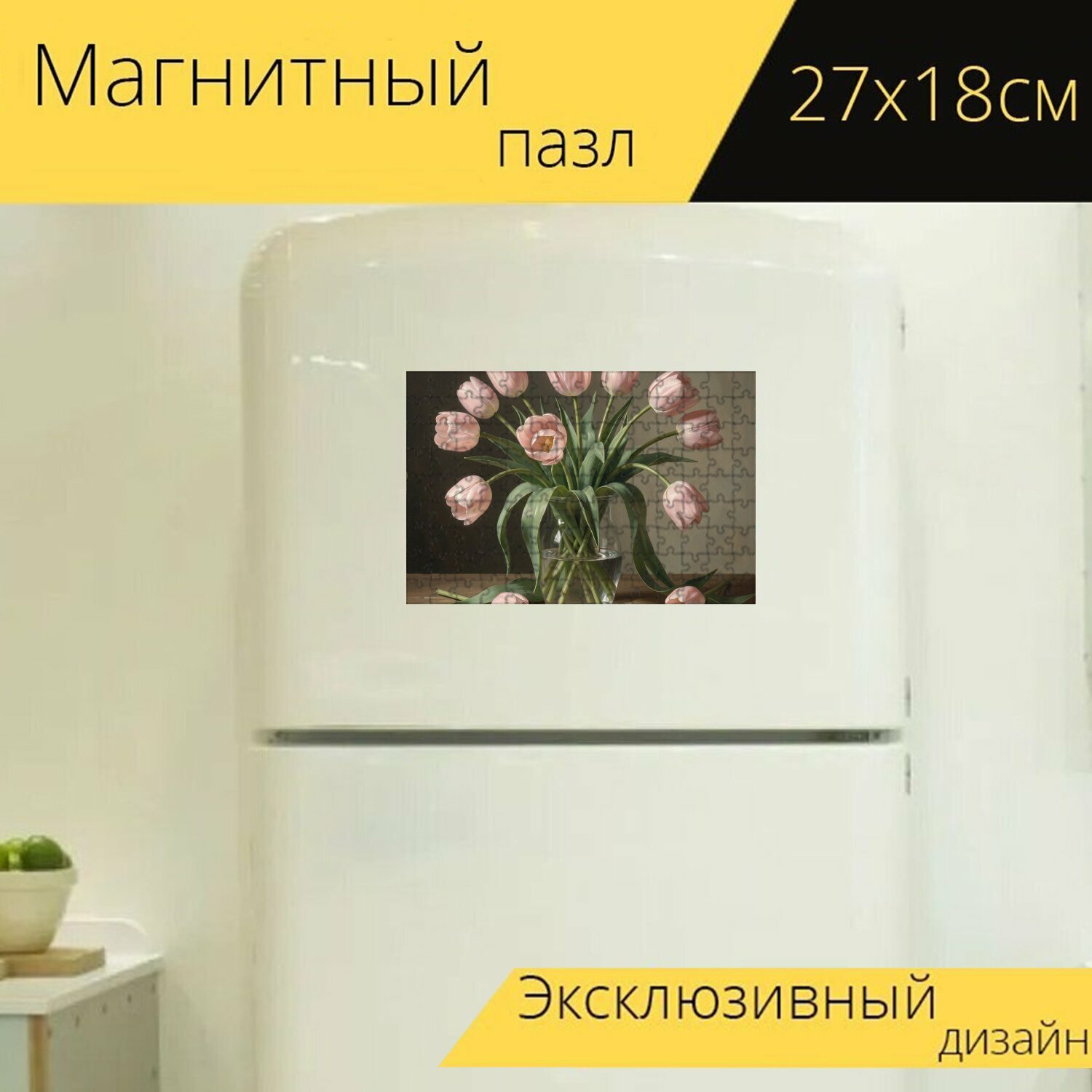 Магнитный пазл "Розовые тюльпаны в вазе. Нежный букет весенних цветов в стеклянном сосуде на деревянном столе. Реалистичный натюрморт в пастельных тонах." на холодильник 27 x 18 см.