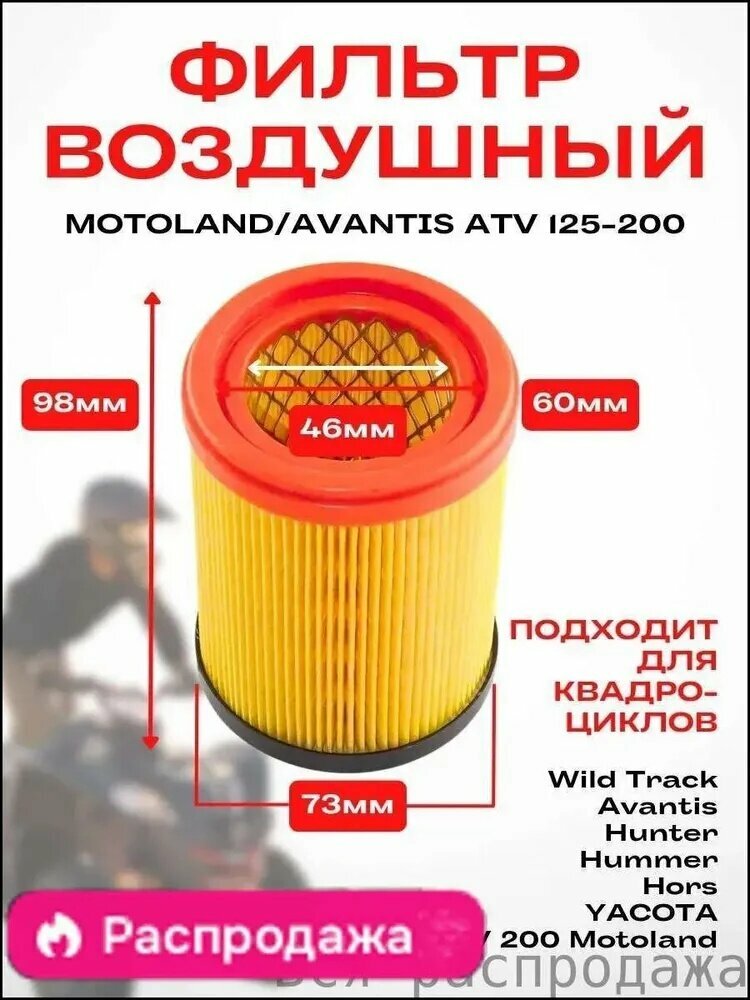 Фильтр для мототехники