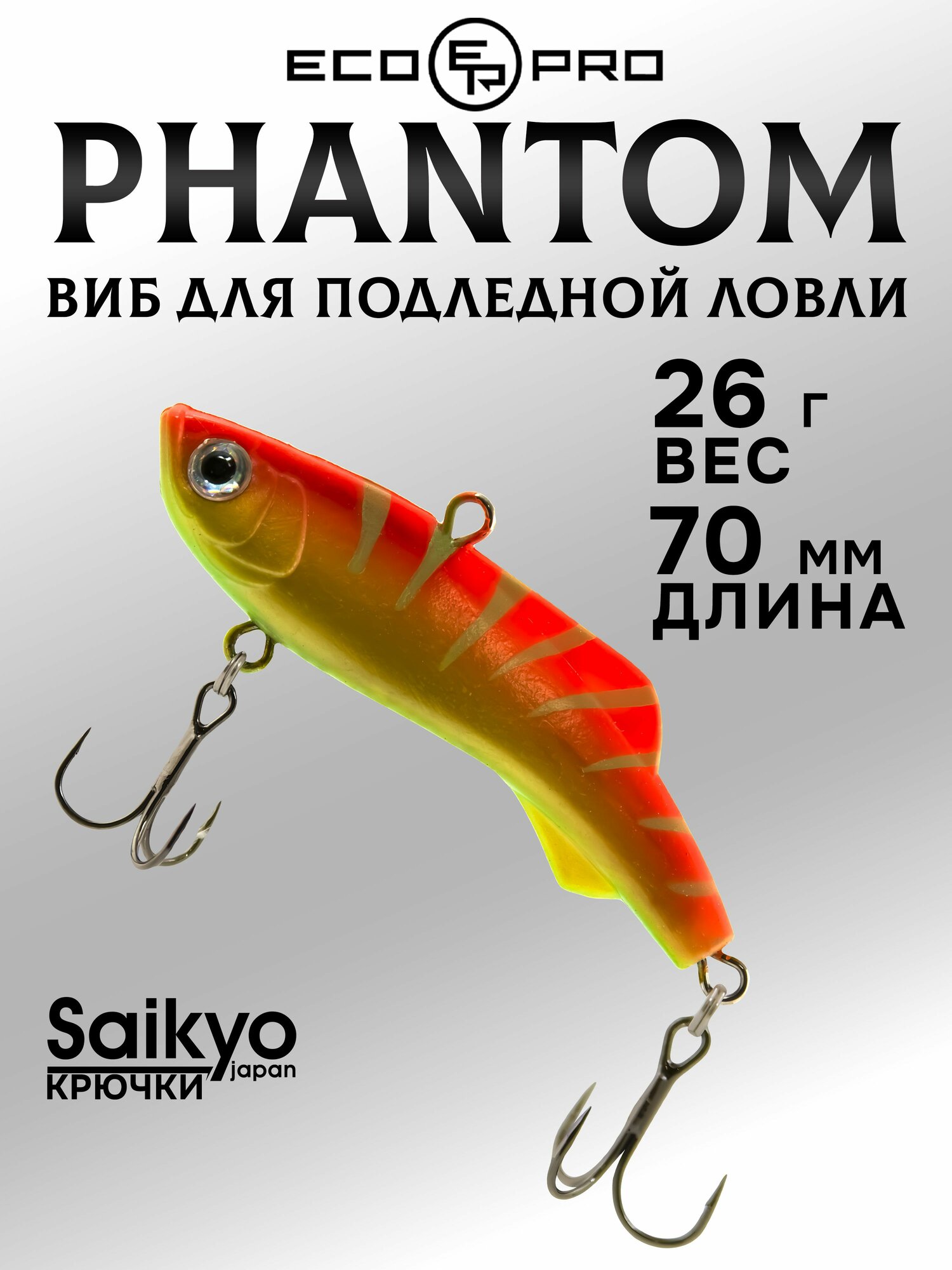 Виб для зимней рыбалки ECOPRO Phantom 70мм 26г 052 Rusty Green, раттлины и вибы на судака