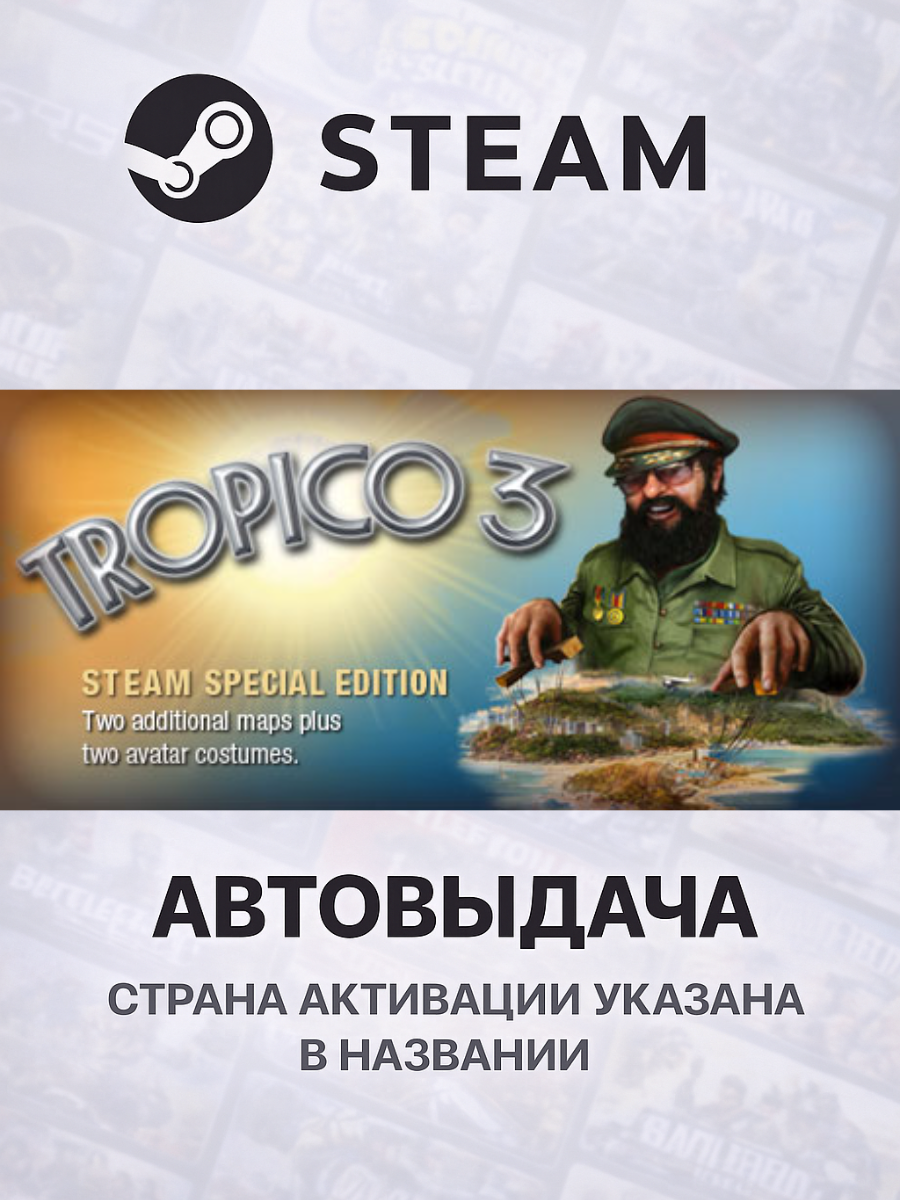 Tropico 3: Gold Edition для PC/ПК, Steam Gift, Steam Deck, Украина