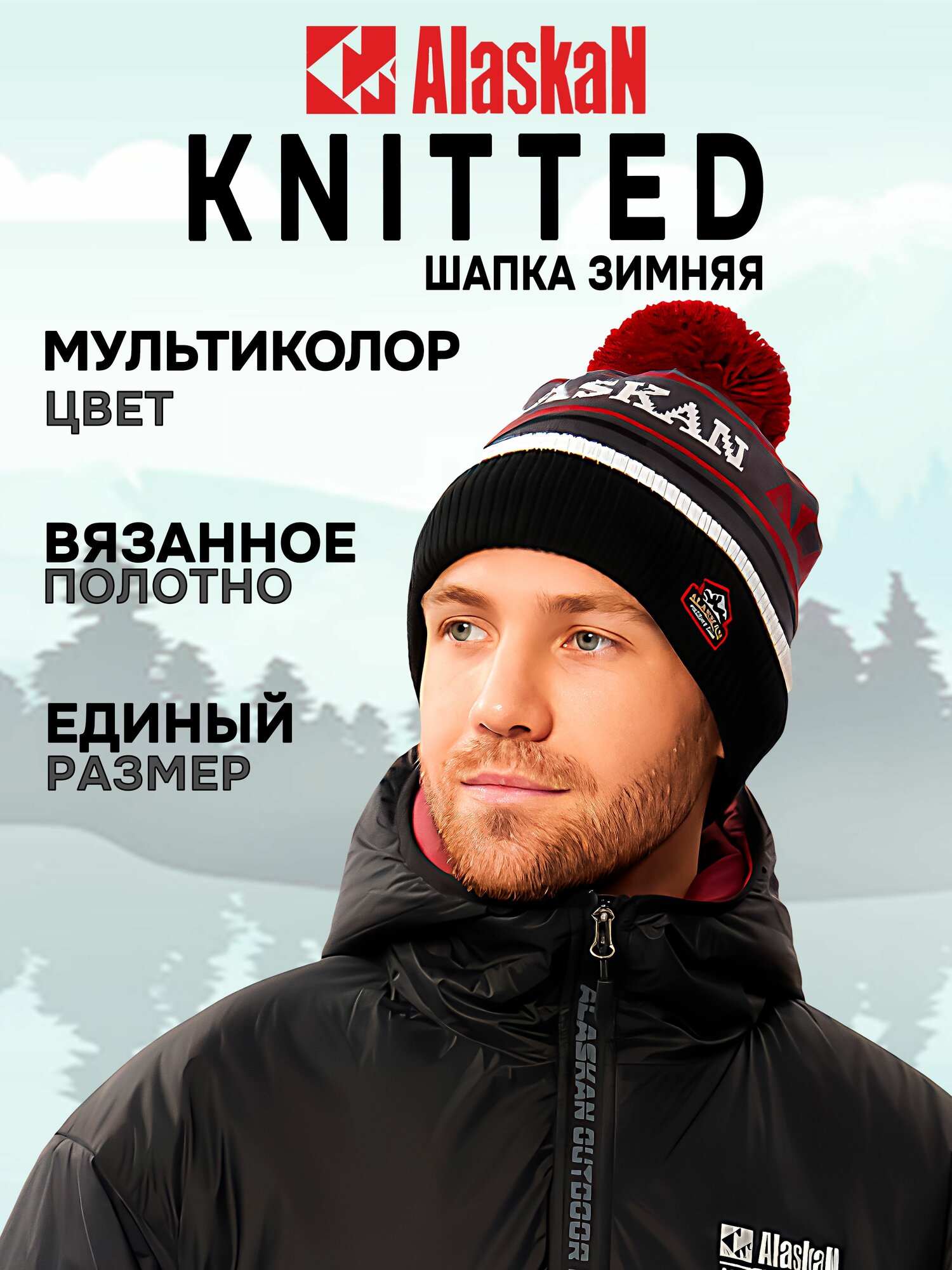 Шапка Alaskan для мужчин и женщин