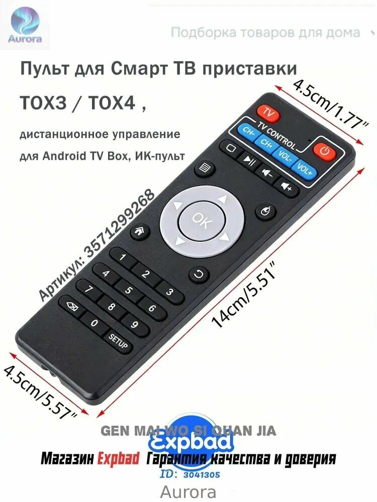 Пульт для Смарт ТВ приставки TOX3 / TOX4, дистанционное управление для Android TV Box, ИК-пульт