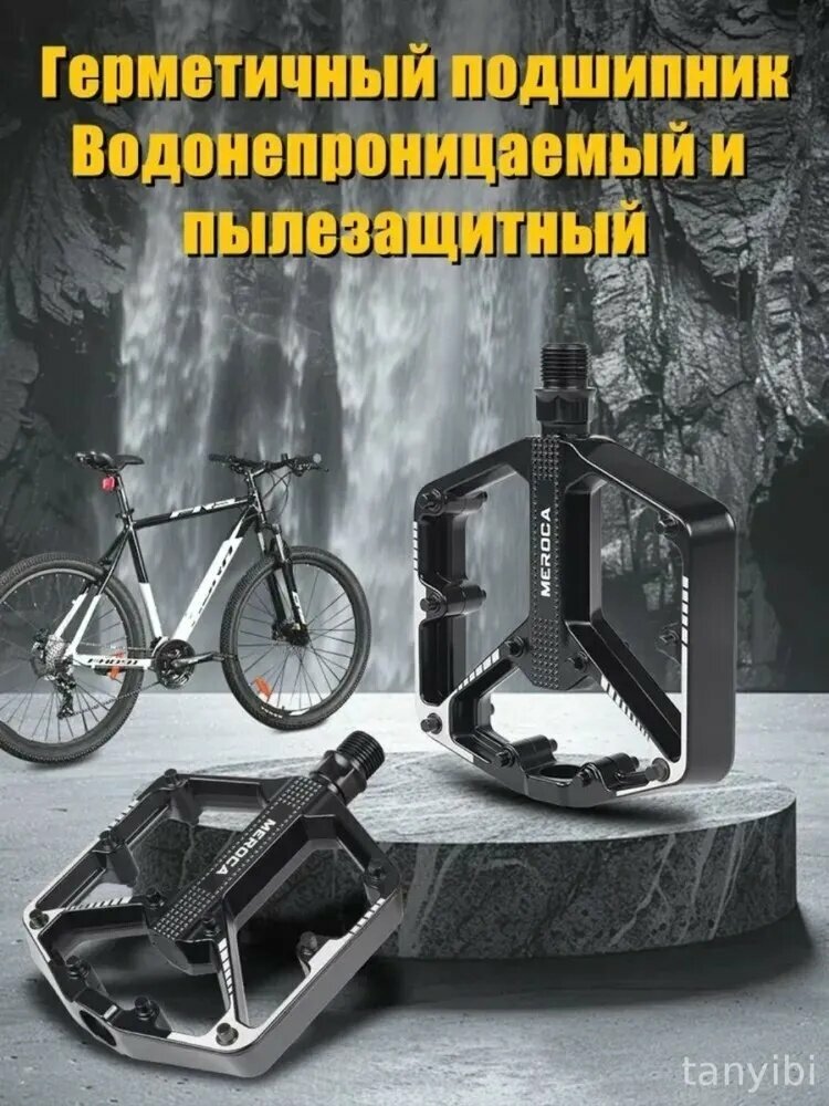 Алюминиевые педали Meroca с промподшипниками