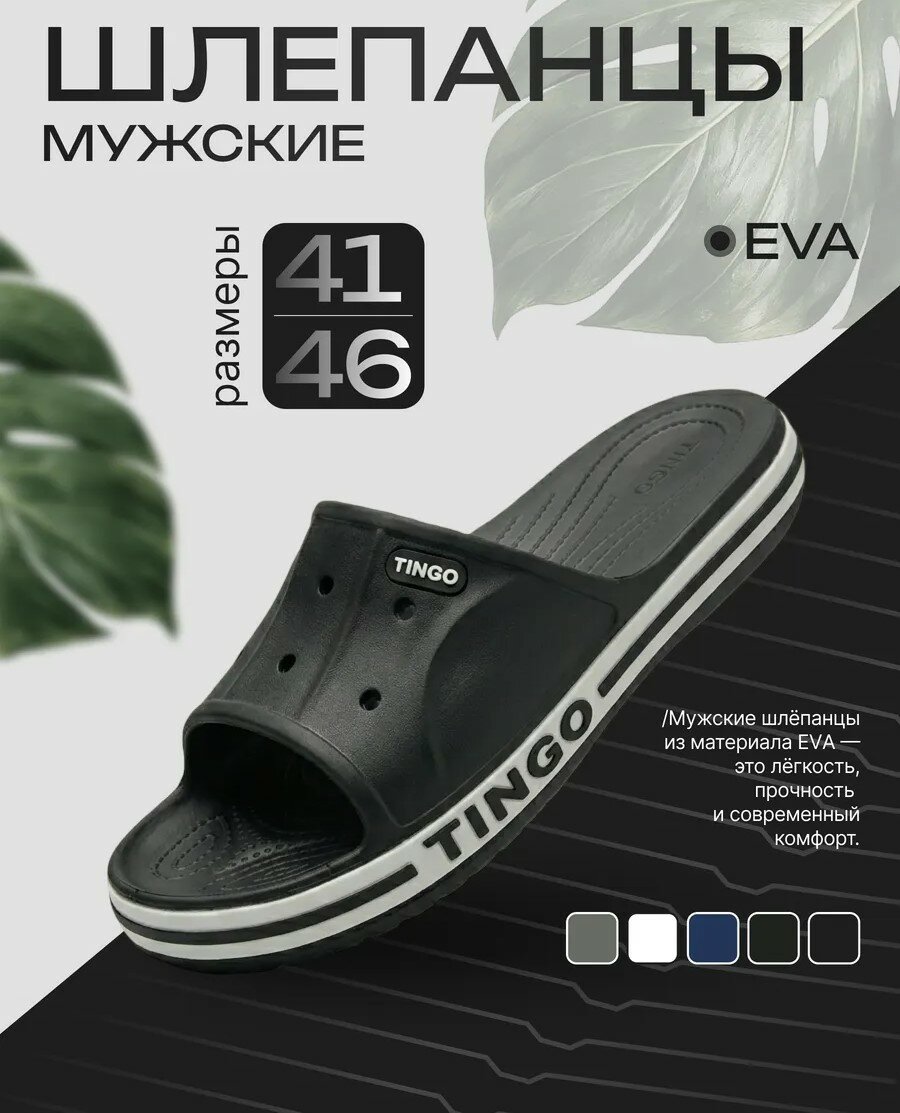 Шлёпанцы