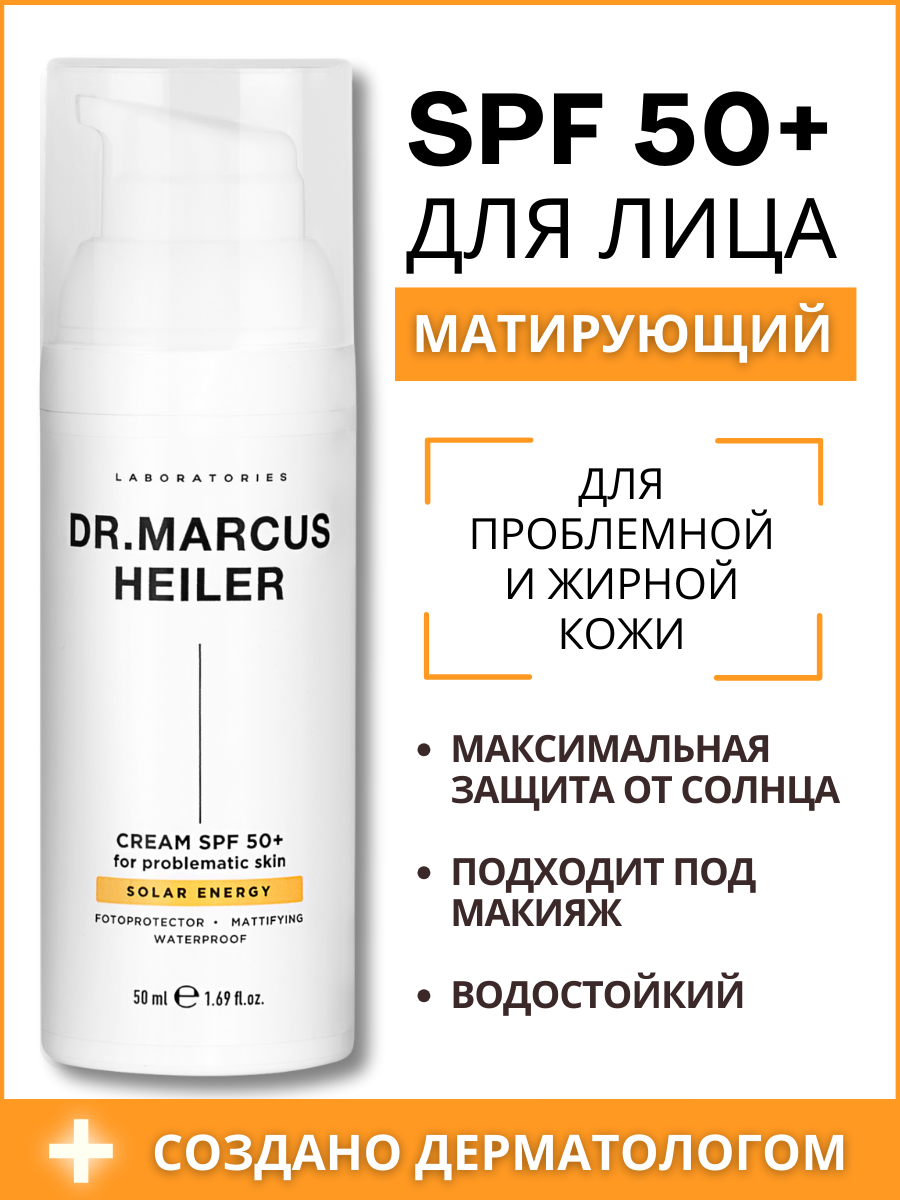 Солнцезащитный крем SPF 50 для жирной кожи, для проблемной кожи лица от прыщей Doctor Heiler, 50 мл