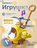 Игрушка-каталка