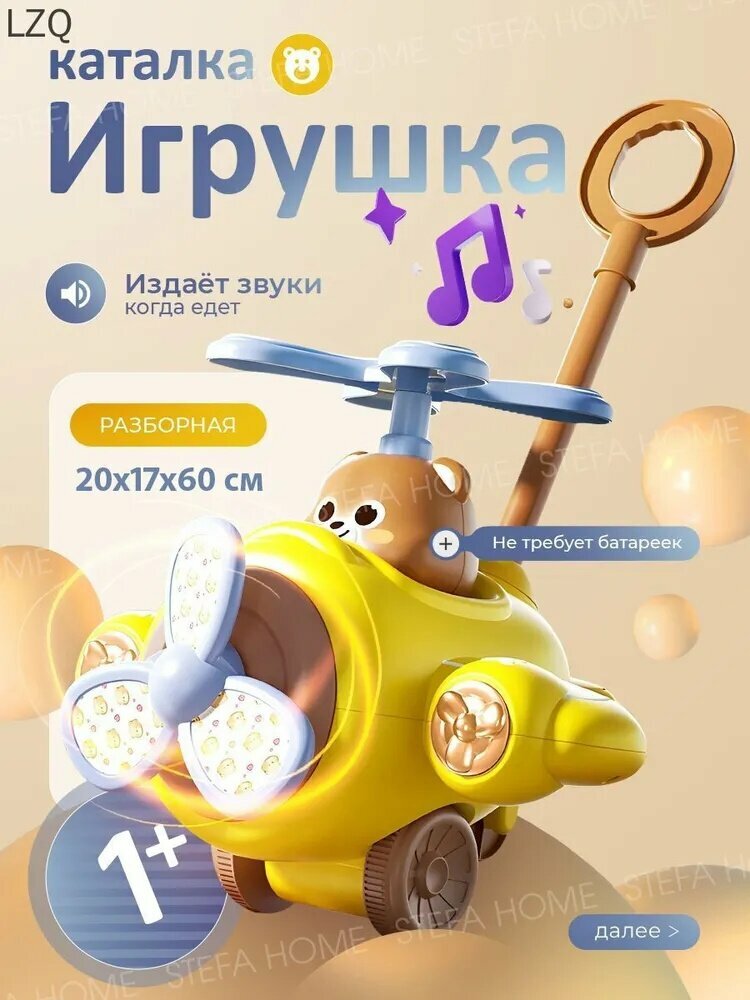 Игрушка-каталка