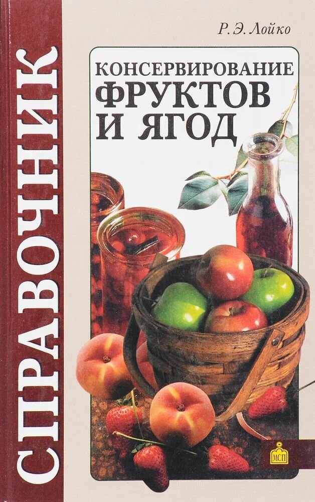 Консервирование фруктов и ягод