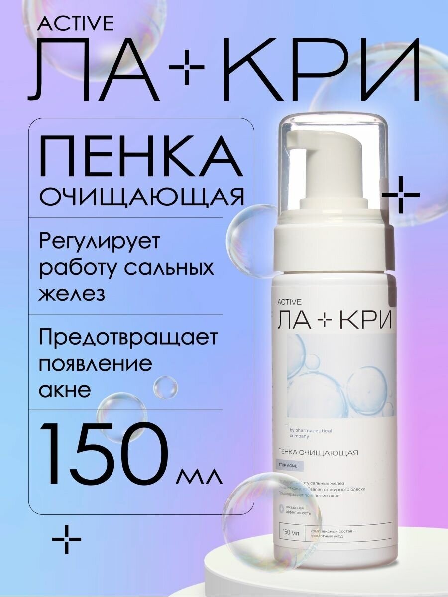Пенка Ла-Кри стоп акне для умывания, для чувствительной кожи, без парабенов