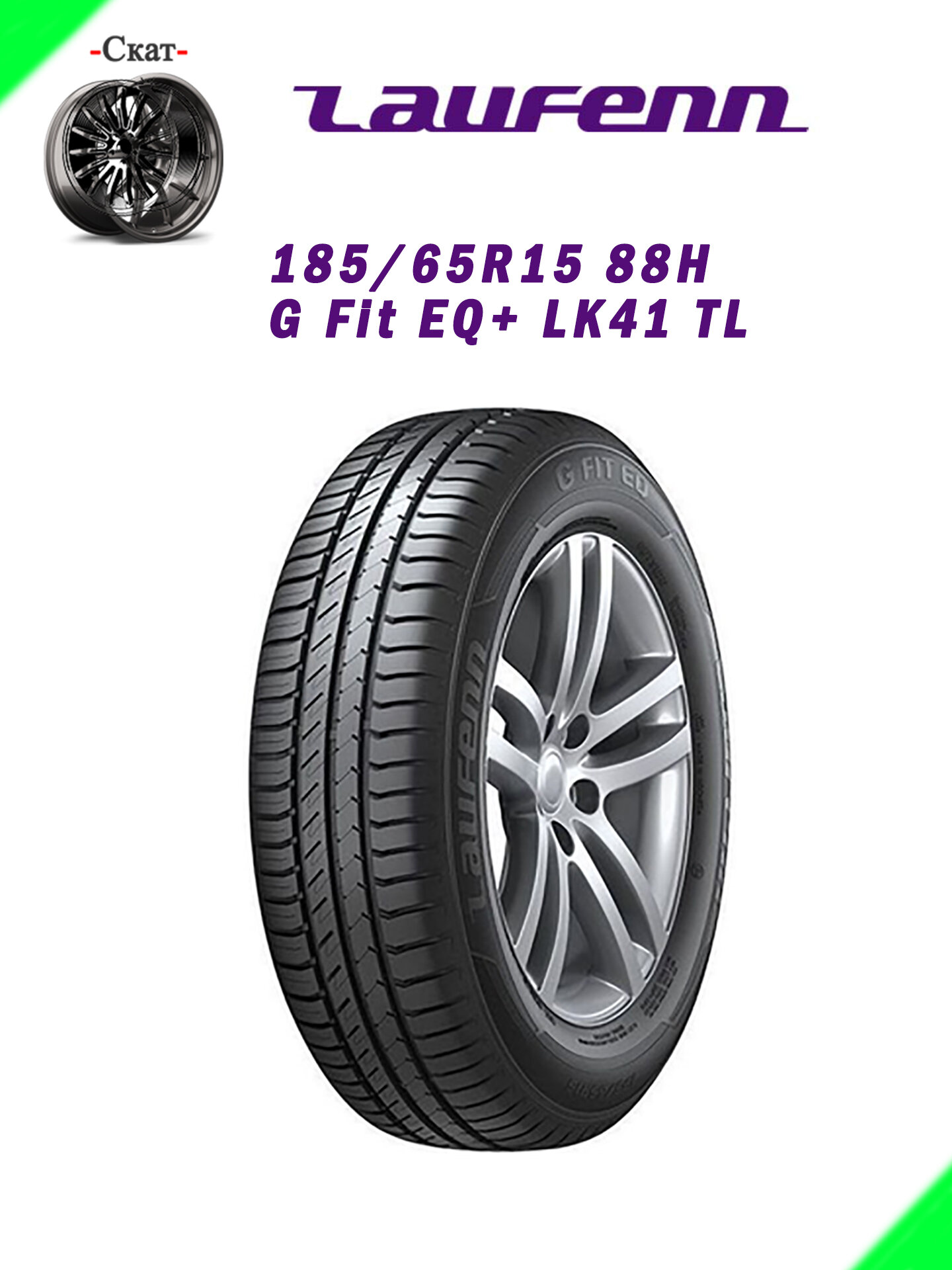 Автомобильные шины Hankook Laufenn 185/65R15 88H G Fit EQ+ LK41 TL