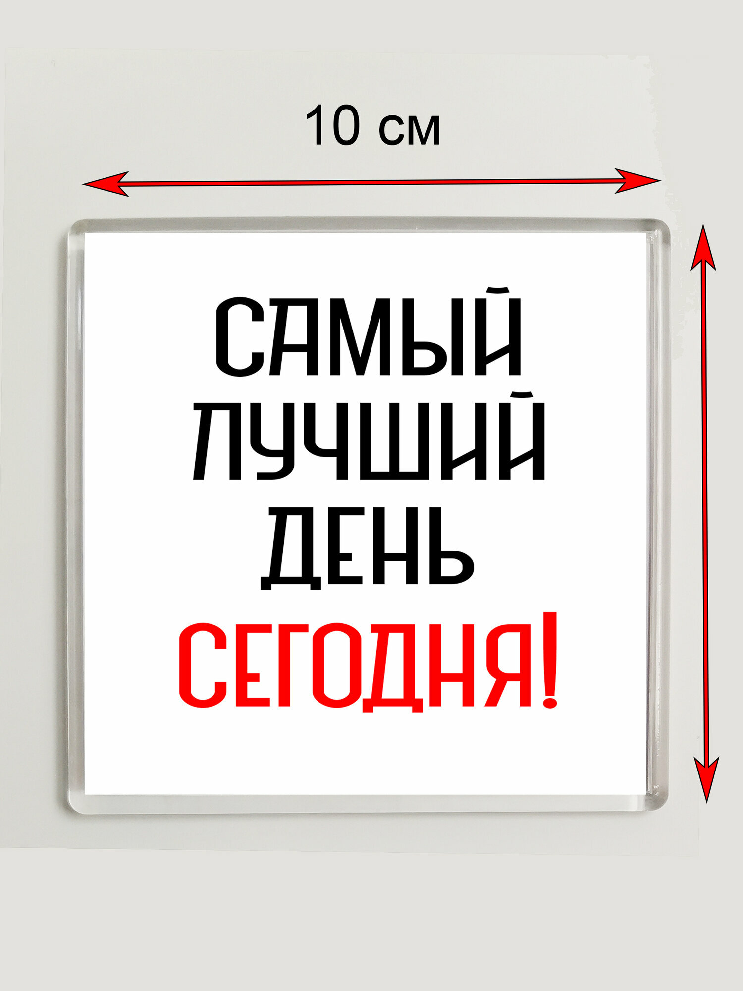 Магнит на холодильник Красное Словцо — фото 1