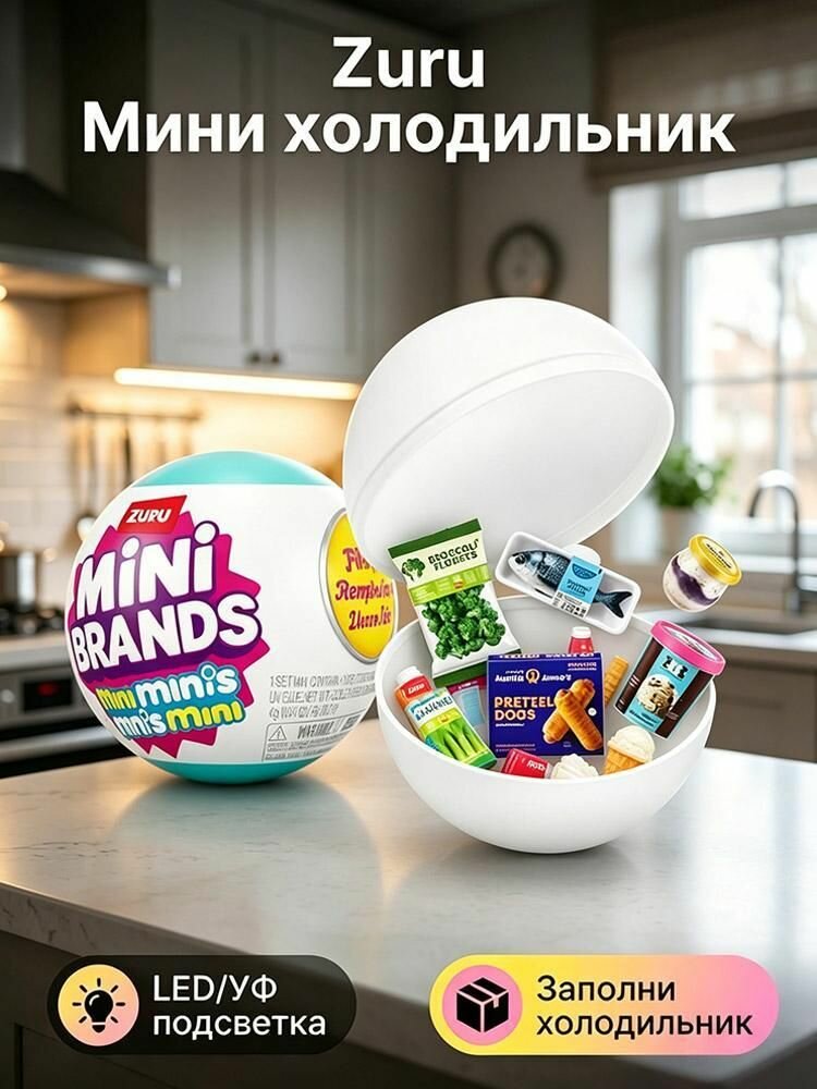 Игрушечный мини-холодильник