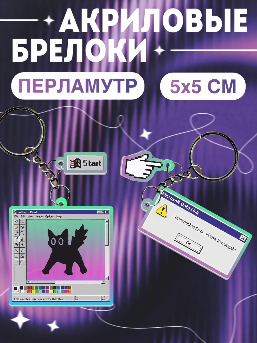 Брелок BELOUSOV
