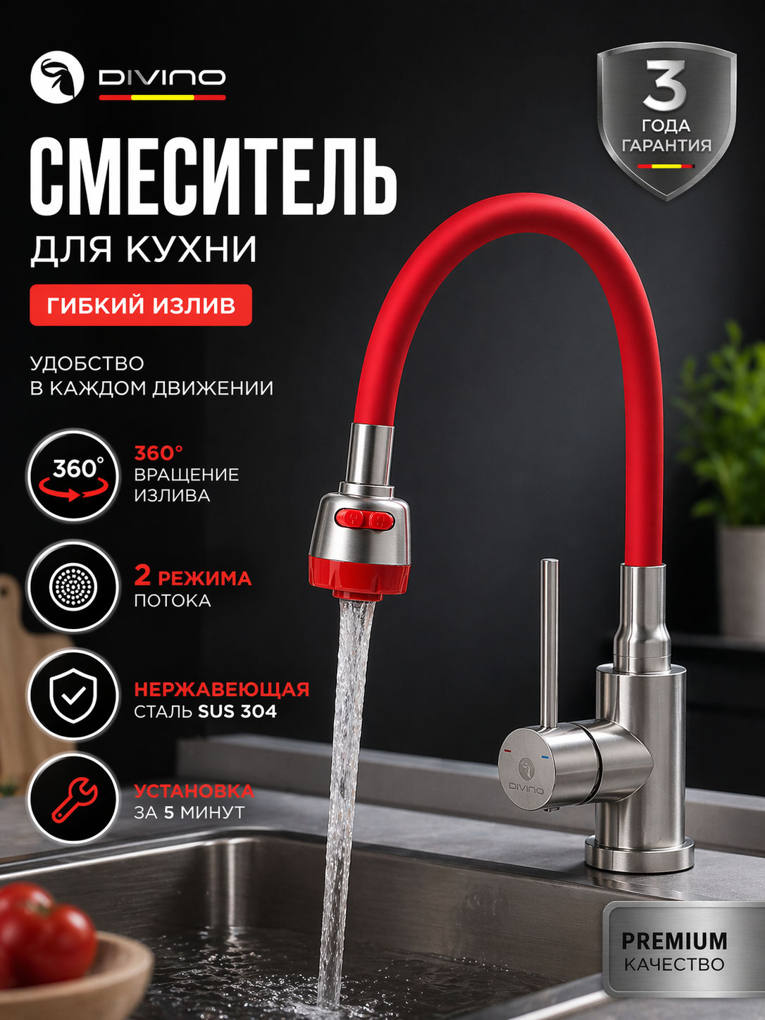 Смеситель для кухни с гибким изливом красный DIVINO LUX / Код 16289