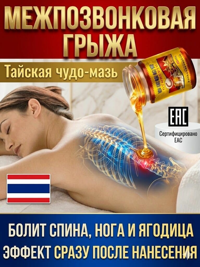 Мазь для спины и суставов при грыже позвоночника, обезболивающий гель 55 г
