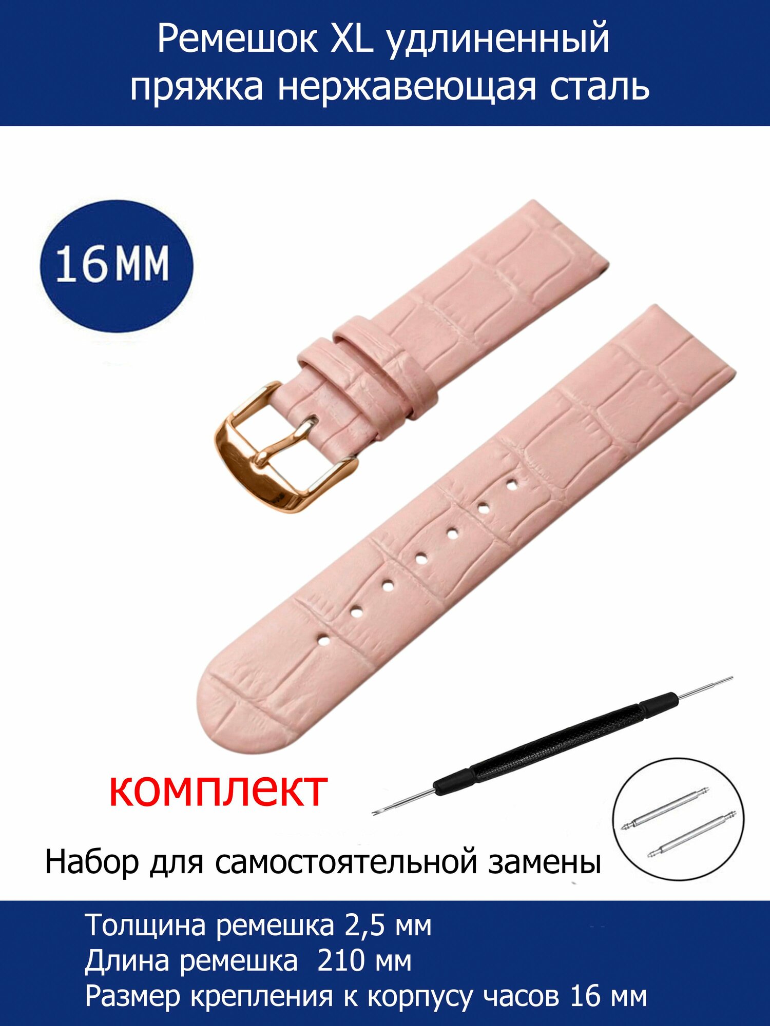 Ремешок